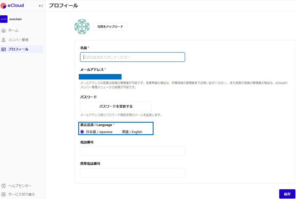 eCloudの言語表示の設定方法 – enechain - eCloud Help Center