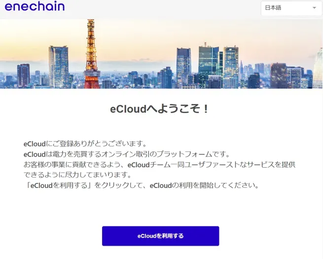 二要素認証の設定方法（認証アプリケーションを使用する場合） – enechain - eCloud Help Center