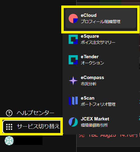 eCloudへのアクセス方法を教えてください – enechain - eCloud Help Center