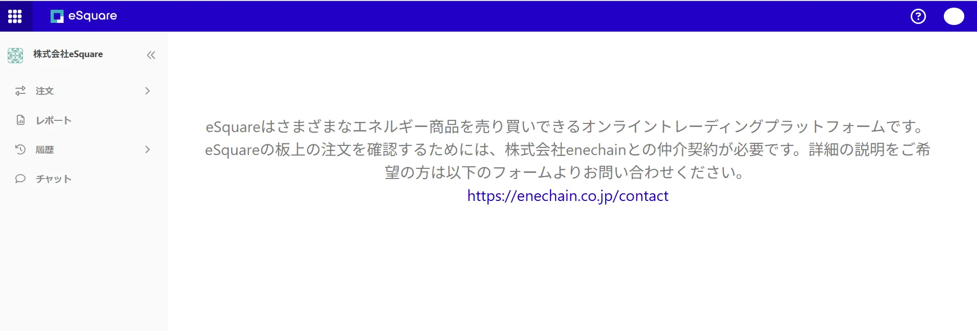 未契約の画面が表示される場合 – enechain - eCloud Help Center